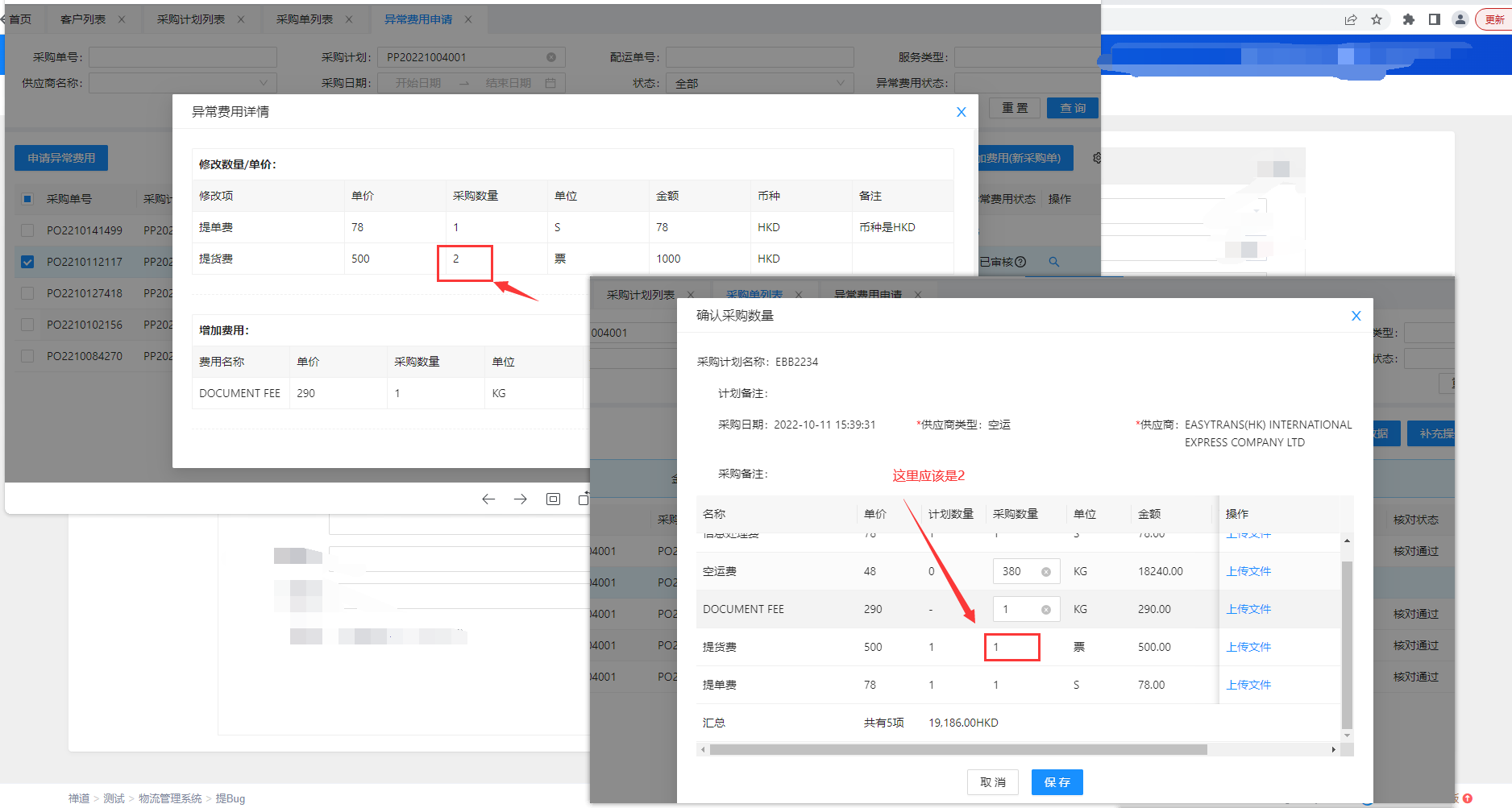 Bug 2065 【采购计划】申请异常费用,采购数量修改成了2,异常费用审核通过后;确认采购单时采购数量还是1,没有同步过来,应该也是2